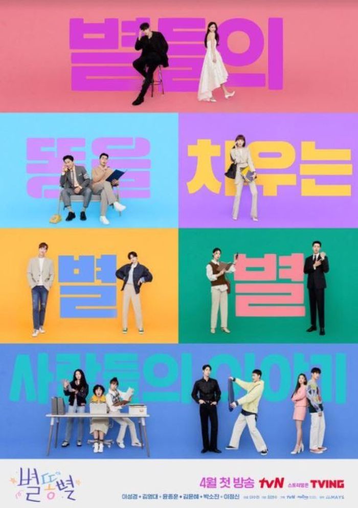 Sinopsis Drakor Shooting Stars yang Mempertemukan Lee Sung Kyung dan ...